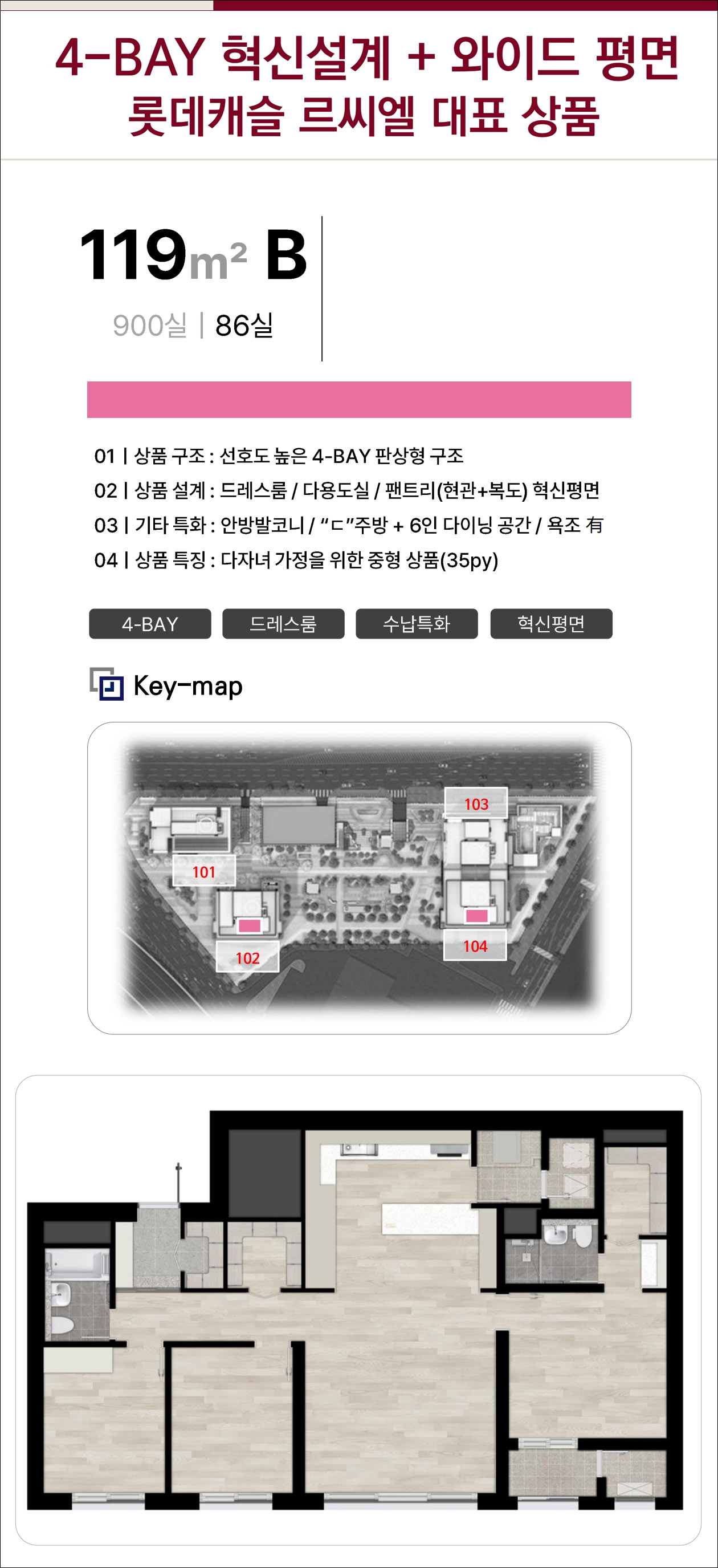 '평촌 롯데캐슬 르시엘'